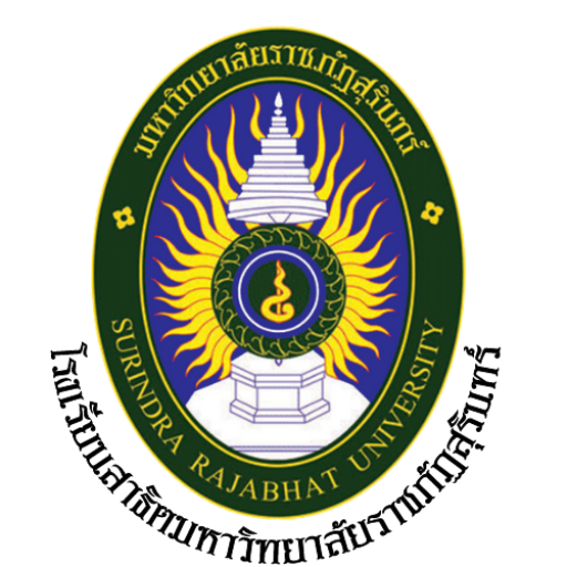 ข้อมูลโรงเรียน – Satit SRRU